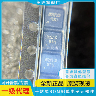 XN297L XN297LCU XN297LCQH QFN20百分百全新原装正品馨启微