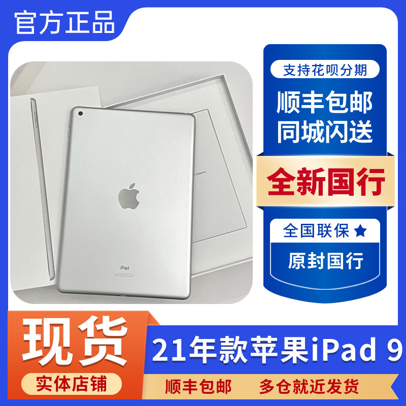 iPad2021款Apple/苹果 Apple/苹果 10.2英寸 iPad9平板电脑2022_虎窝淘