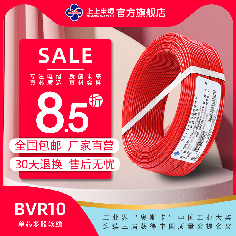 上上电线电缆 ZR-BVR10平方家装单芯多股软电线无氧铜芯阻燃电线_虎窝淘