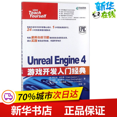 Unreal Engine 4游戏开发入门经典