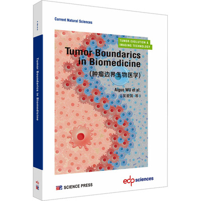 (按需印刷POD版)TUMOR BOUNDARICS IN BIOMEDICINE (肿瘤边界生物医学 英文版) 吴爱国 著 医学其它专业科技 新华书店正版图书籍