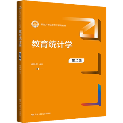 教育法学 第2版 申素平 等 编 大学教材大中专 新华书店正版图书籍 中国人民大学出版社