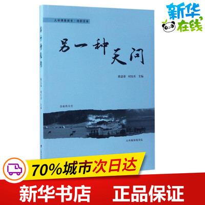 另一种天问 时东兵 著作 著 中国文化/民俗文学 新华书店正版图书籍 上海财经大学出版社