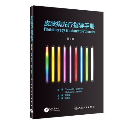 皮肤病光疗指导手册(第3版) Steven R. Feldman，Michael D. Zanolli原著 朱慧兰 译 皮肤病学/性病学生活 新华书店正版图书籍
