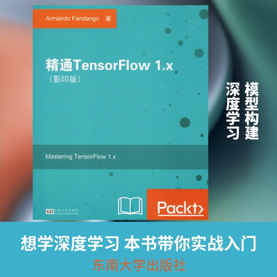 精通TensorFlow 1.x(影印版) (美)阿曼达·范丹戈(Armando Fandango) 著 计算机控制仿真与人工智能专业科技 新华书店正版图书籍