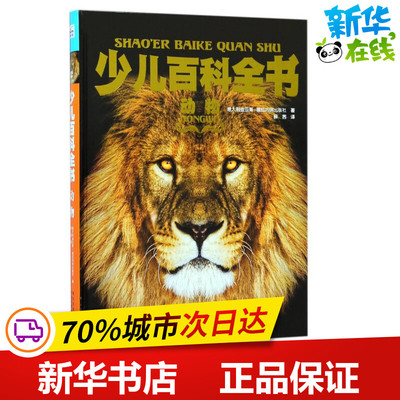 动物 意大利迪亚哥-普拉内塔出版社(DeA Planeta Libri,Novara) 著 薛茜 译 儿童文学少儿 新华书店正版图书籍