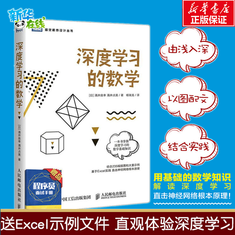 人工智能数学基础知识书籍深度学习的数学数据统计分析机器学习方法ai算法线性代数统计学模型贝叶斯卷积神经网络编程函数应用_虎窝淘