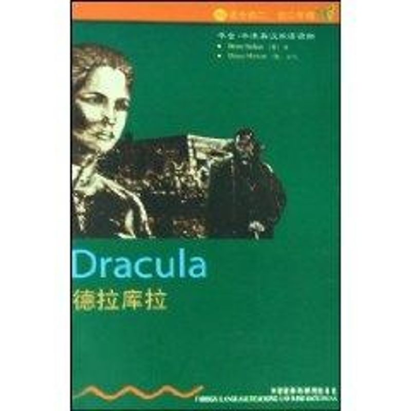德拉库拉//书虫.牛津英汉双语读物 斯托克 著作 著 娱乐/休闲英语文教 新华书店正版图书籍 外语教学与研究出版社