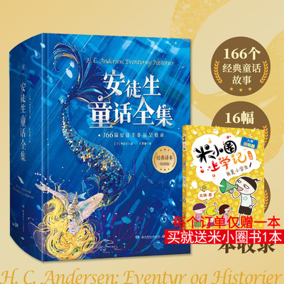 安徒生童话全集正版珍藏版
