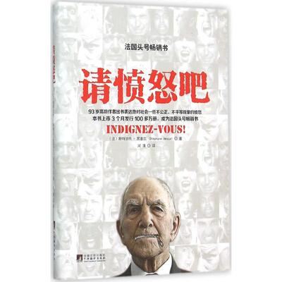 请愤怒吧 (法)斯特法纳·黑塞尔(Stephane Hessel) 著;河清 译 著 外国哲学社科 新华书店正版图书籍 中央编译出版社