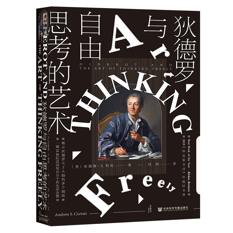 狄德罗与自由思考的艺术 (美)安德鲁·S.柯伦 著 何铮 译 世界通史社科 新华书店正版图书籍 社会科学文献出版社