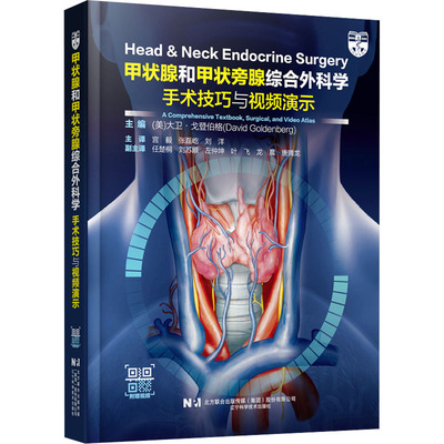 甲状腺和甲状旁腺综合外科学 手术技巧与视频演示 (美)大卫·戈登伯格 编 宫毅,张磊屹,刘洋 译 外科学生活 新华书店正版图书籍