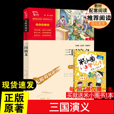 三国演义小学生快乐读书五年级