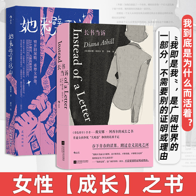 她来劈开这山+长书当诉 病鹤斋 著 群白 绘等 短篇小说集/故事集文学 新华书店正版图书籍 花城出版社等