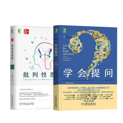 2本套 批判性思维+学会提问 (美)布鲁克·诺埃尔·摩尔,(美)理查德·帕克 著 朱素梅 译 等 励志社科 新华书店正版图书籍