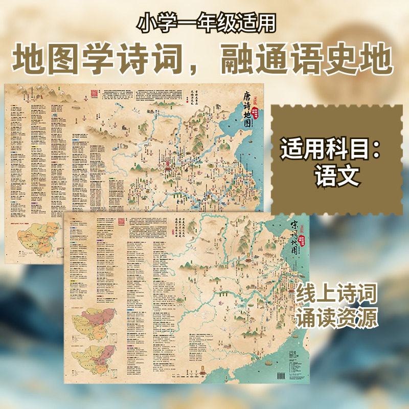 彩绘诗词地图 中国地图出版社 编 一般用中国地图/世界地图文教 新华书店正版图书籍 中国地图出版社