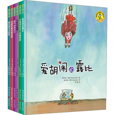 熊孩子成长系列(全6册) (英)海文·欧瑞,(英)黑兹尔·唐森,(英)托尼·罗斯 著 巴哑哑,陈赛 译 (英)托尼·罗斯 绘