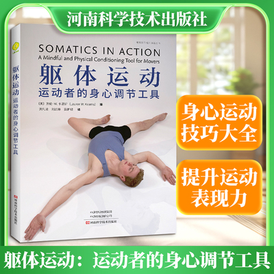 躯体运动：运动者的身心调节工具 (美)劳伦·W.卡恩斯(Lauren W.Kearns) 编 编 洪凡凌,刘凯琳,黄新绿 译 译 医学其它生活