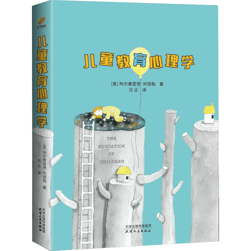 儿童教育心理学 (奥)阿弗雷德·阿德勒(Alfred Adler) 著 吕正 译 心理学社科 新华书店正版图书籍 其他
