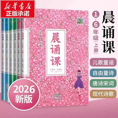 晨诵课1-6年级上下册晨诵午读