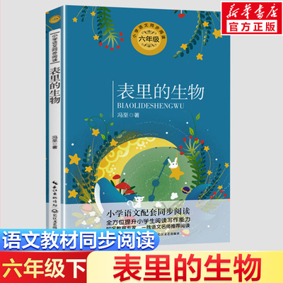 表里生物冯至儿童文学新华书店