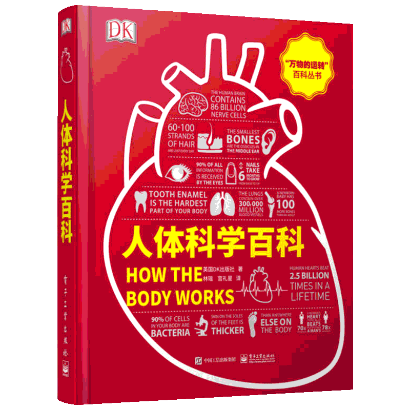 人体科学百科 英国DK出版社(Dorling Kindersley Limited) 著 林瑶,宫礼星 译 社会科学其它生活 新华书店正版图书籍
