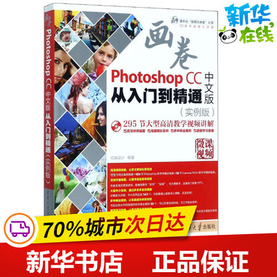 photoshop教程书CC从入门到精通淘宝美工自学教材pscs6教材ps从入门到精通平面设计书带视频零基础pscc2018调色ps教程书籍新华书店