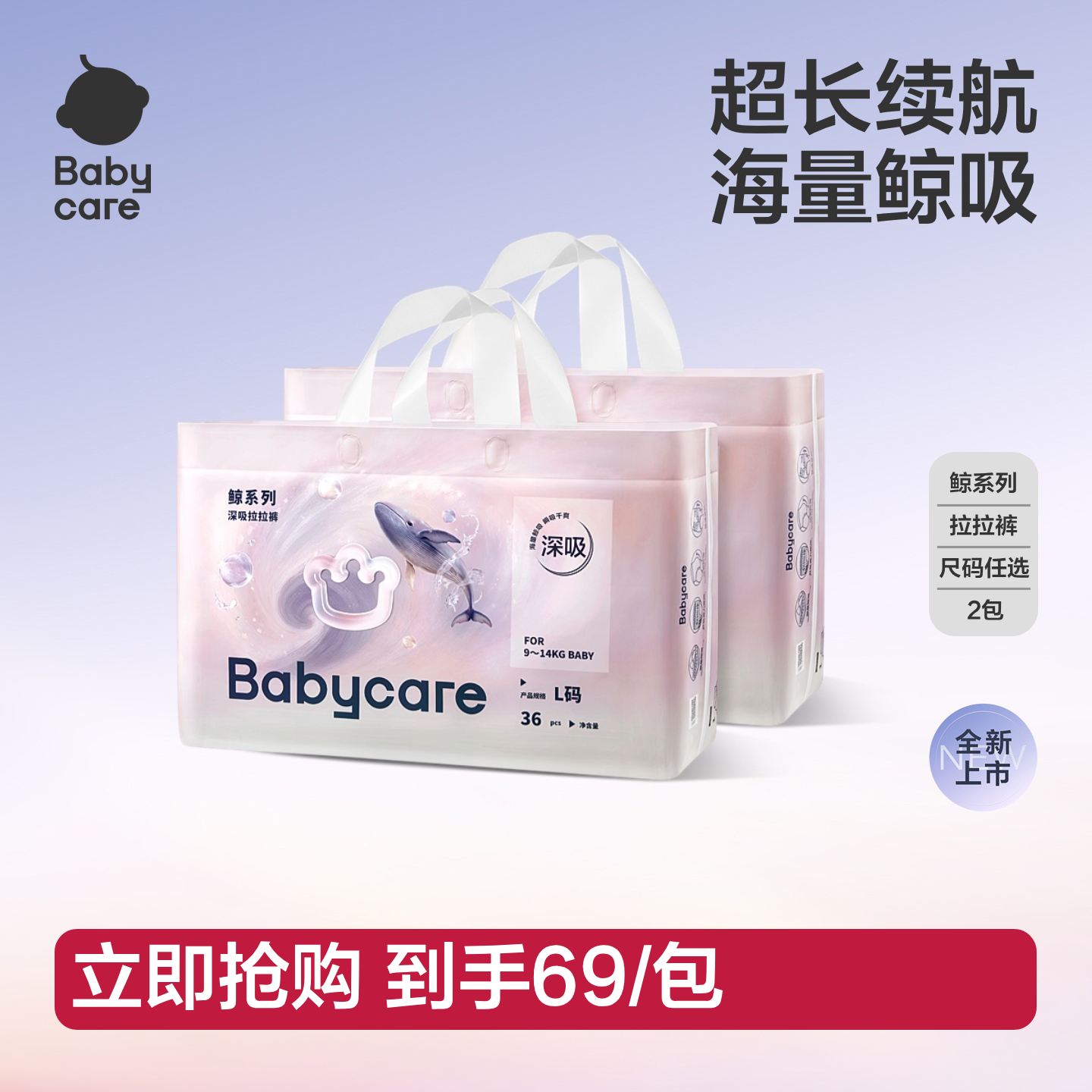Babycare鲸拉拉裤婴幼儿大吸量尿不湿透气干爽深吸裤宝宝纸尿裤*2