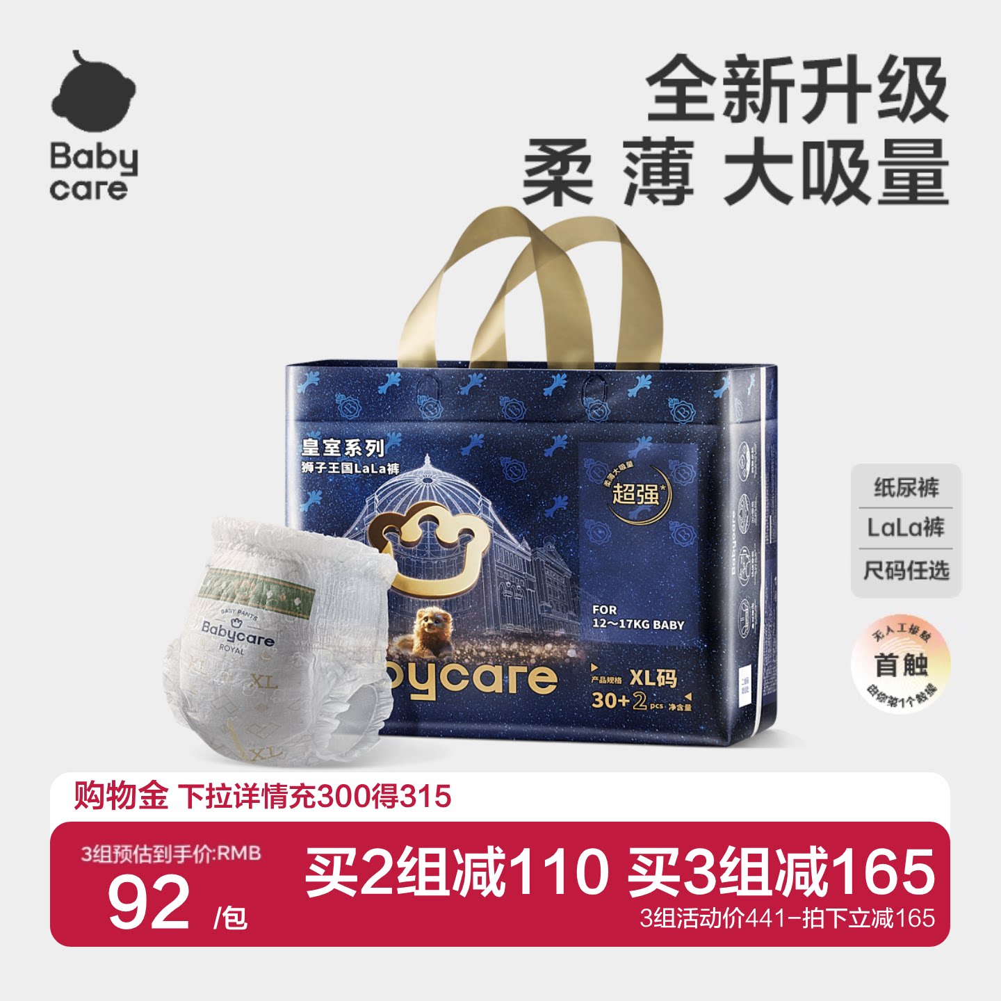 babycare纸尿裤皇室狮子王国拉拉裤超薄透气婴儿尿不湿宝宝任选