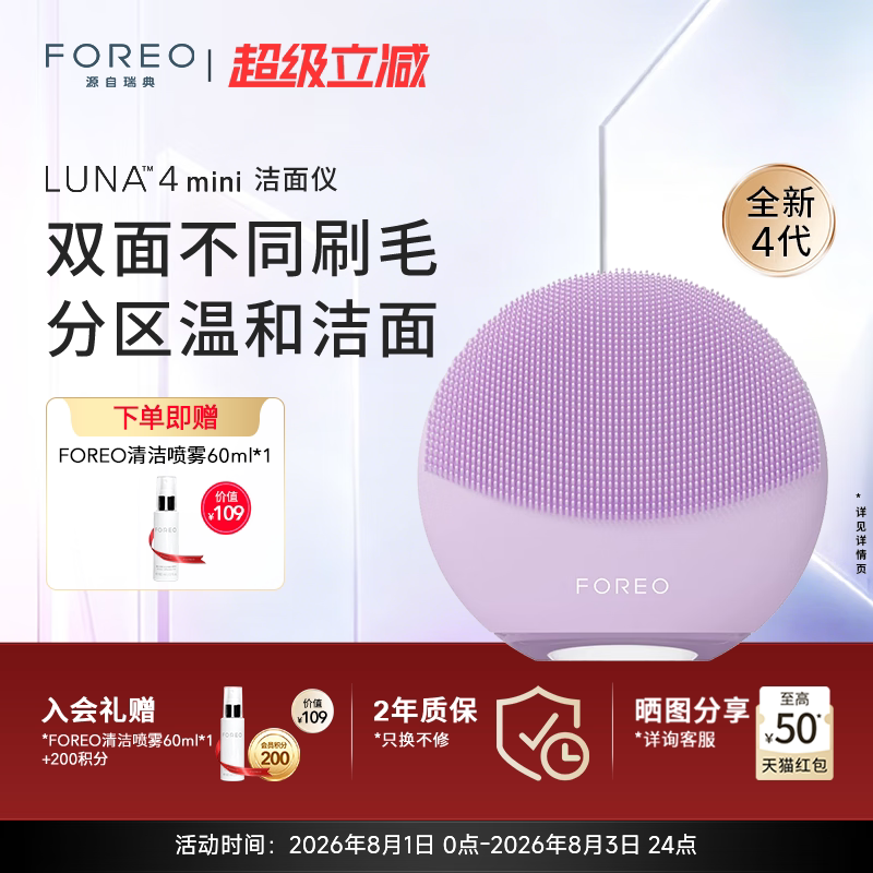 FOREOLUNA4 mini露娜4迷你洗脸仪电动洁面仪 毛孔清洁洗脸神器