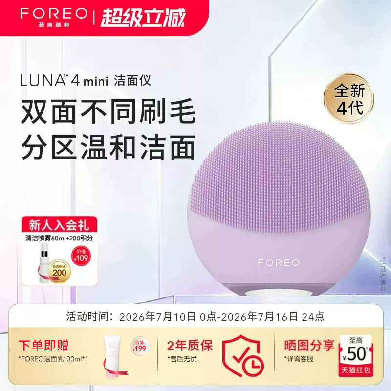 FOREOLUNA4 mini露娜4迷你洗脸仪电动洁面仪 毛孔清洁洗脸神器