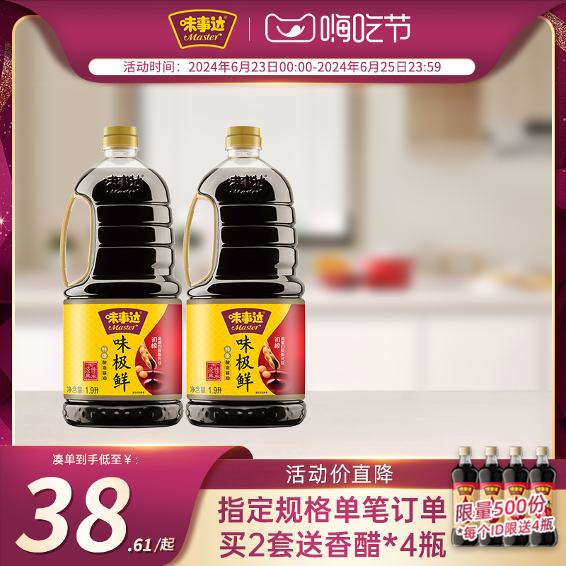 味事达味极鲜酿造酱油1.9L*2黄豆煲仔饭豉油特级生抽家用商用桶装_虎窝淘
