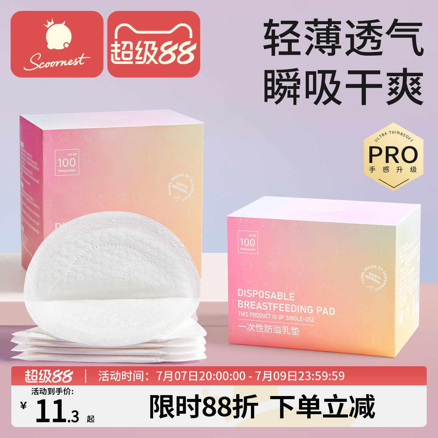 科巢防溢乳垫夏季超薄一次性溢乳垫哺乳期产后隔防漏奶垫透气乳贴