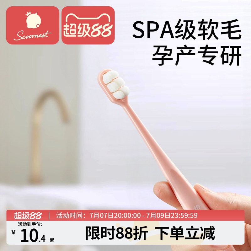 科巢月子牙刷孕妇牙膏产后软毛超软月子专用牙膏套装孕期产妇专用