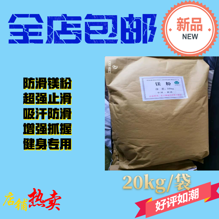 防滑粉固体镁粉举重攀岩钢管舞健身引体向上止滑粉5kg快递包邮