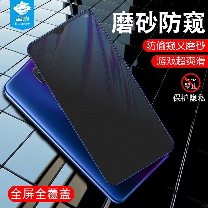 oppoa9磨砂防窥膜全屏oppo a9x防偷窥防透窥抗指纹防爆oppo r19防手汗防偷看膜R19电竞游戏原装手机贴膜硬_虎窝淘