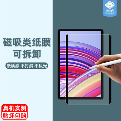 小米pocopad磁吸类纸膜可拆卸