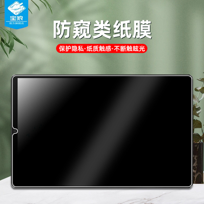 联想tabm11防偷窥类纸膜360度