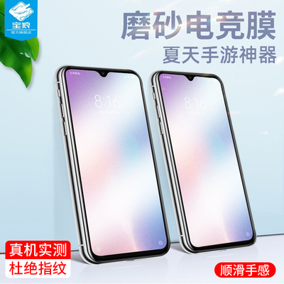 小米磨砂全屏电竞防指纹保护贴膜
