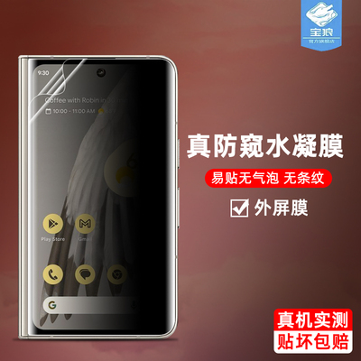 pixelfold谷歌水凝膜保护隐私