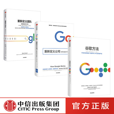 【全3册】谷歌三书重新定义团队
