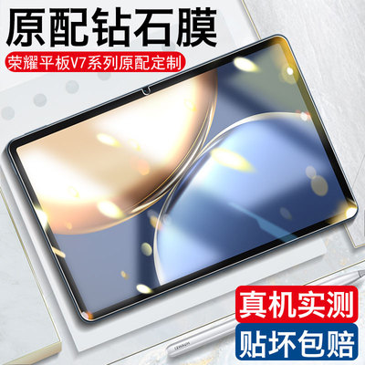 荣耀平板v7pro钢化膜抗蓝光护眼