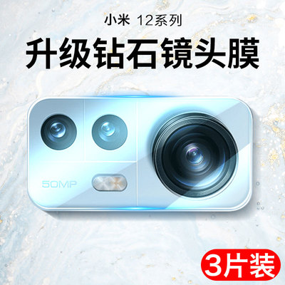 JIWA适用于小米12系列镜头膜