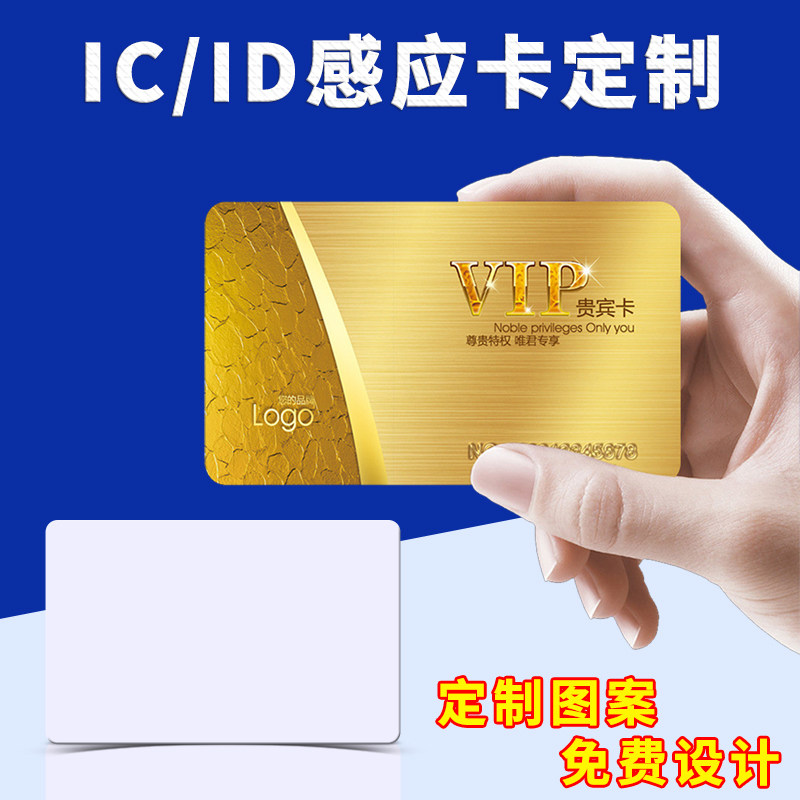 ic卡门禁卡id空白卡cpu芯片卡复旦m1感应卡印刷会员卡uid可复制卡定制作非接触式考勤卡定做物业单元门电梯卡_虎窝淘