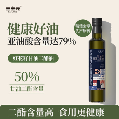 二酯油含量50%红花籽油