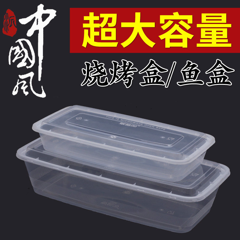 贩美丽 长方形鱼打包盒烤鱼盒烧烤串餐盒一次性饭盒超长超大容量