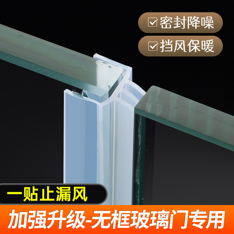玻璃门密封条门缝防风挡风U型无框阳台门窗户浴室淋浴房防水胶条
