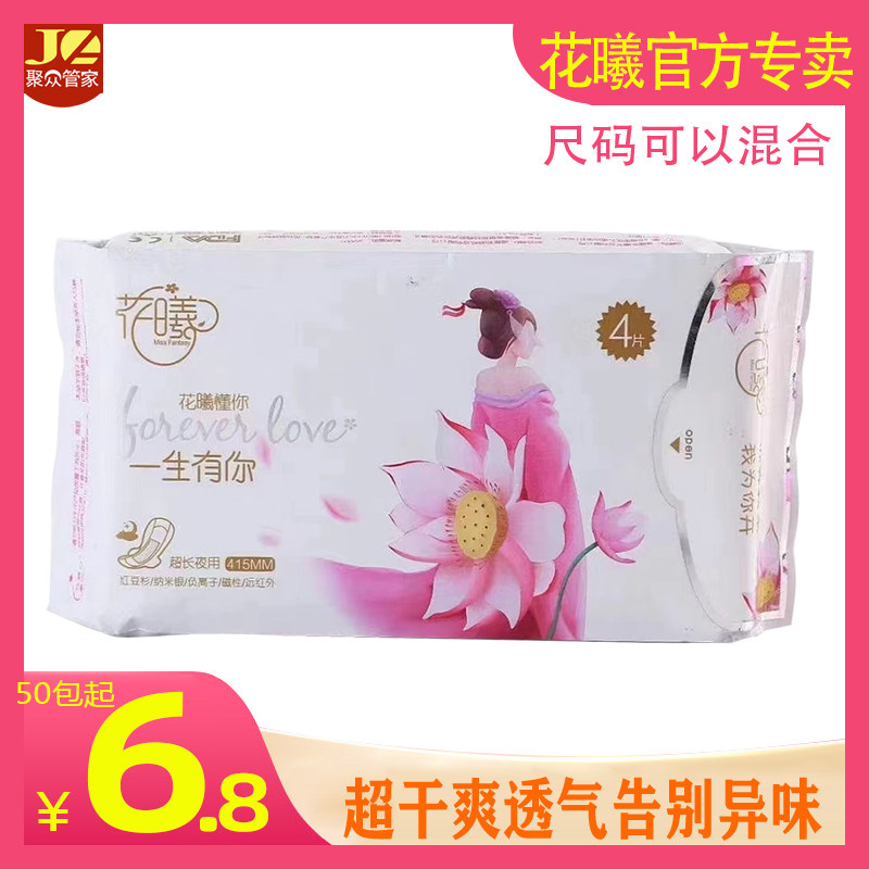 花曦卫生巾中秋特惠日用夜用超长加大裤型姨妈巾50包特惠无异味