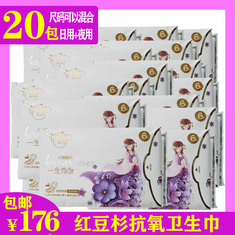 20包趣多多花曦红豆杉日用夜用卫生巾护理垫超长夜用加长姨妈巾