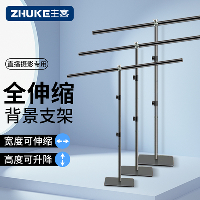 【隐形加重】T型隐形摄影背景架拍照背景布PVC背景板背景挂布直播间绿幕装饰伸缩横杆支架简易证件照相支撑架